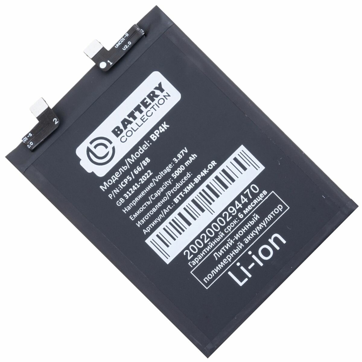 Аккумуляторная батарея для Xiaomi Poco X5 Pro 5G/F5, Redmi Note 12 Pro 5G (BP4K) 5000 mAh (премиум)