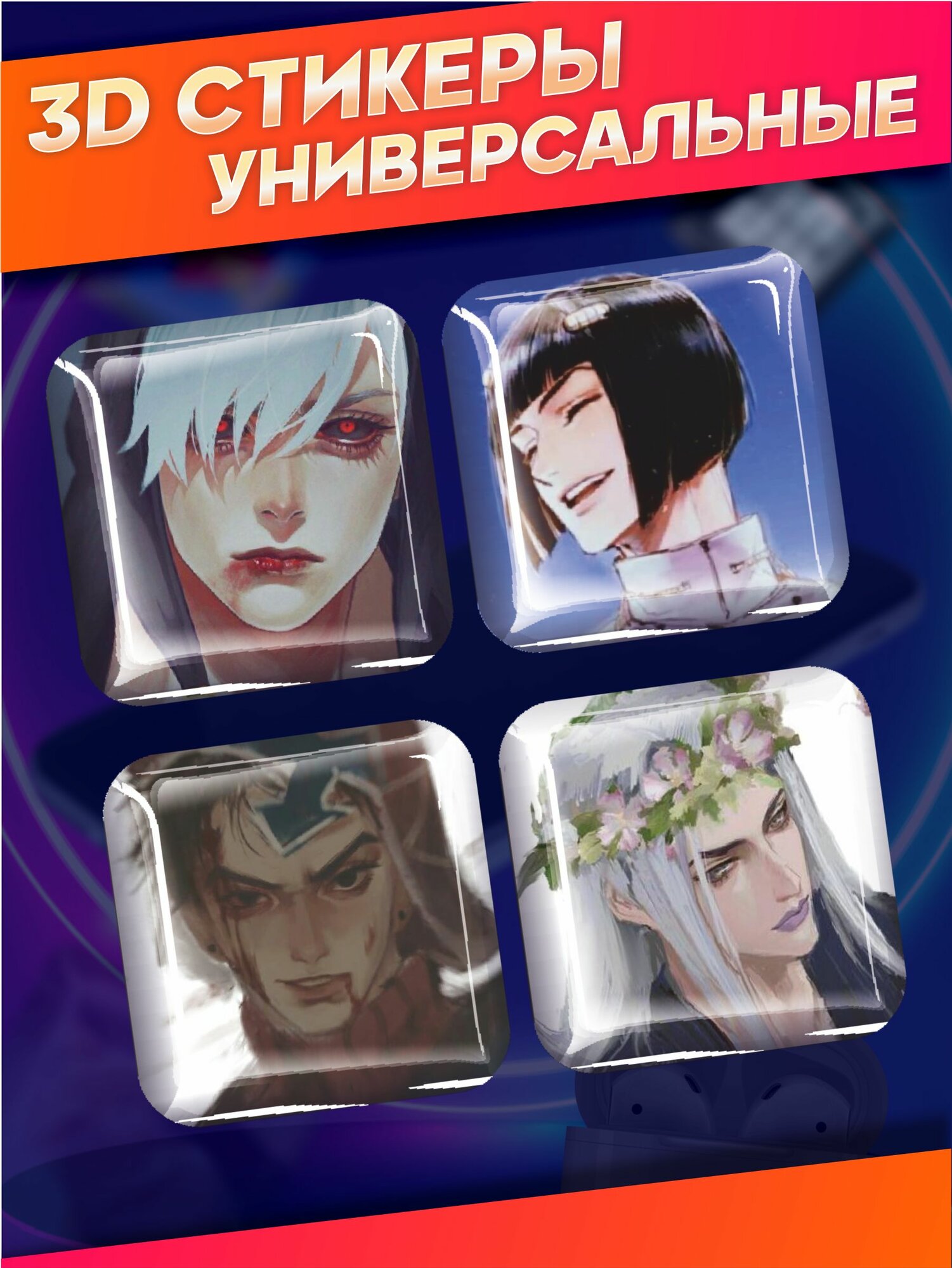 Объемные наклейки на телефон 3д стикеры Аниме ДжоДжо JJBA Jojo