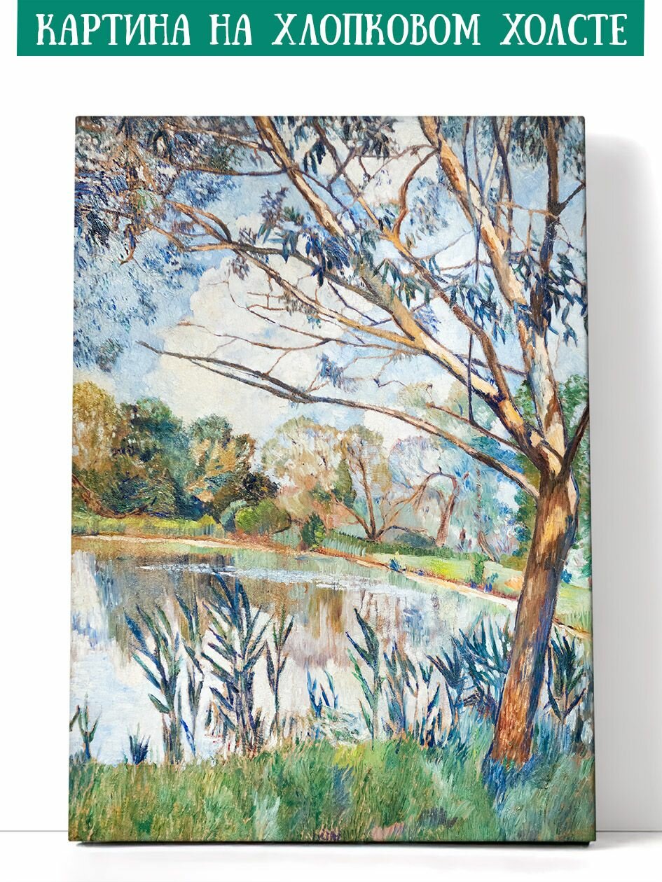 Интерьерная картина на хлопковом холсте/Наталья Гончарова. Пруд (1906), 30х40 см