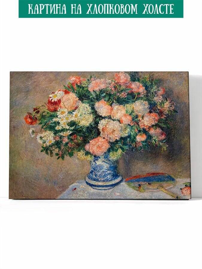 Интерьерная картина на хлопковом холсте/Букет хризантем и японский веер. Пьер Огюст Ренуар. 60х80 см