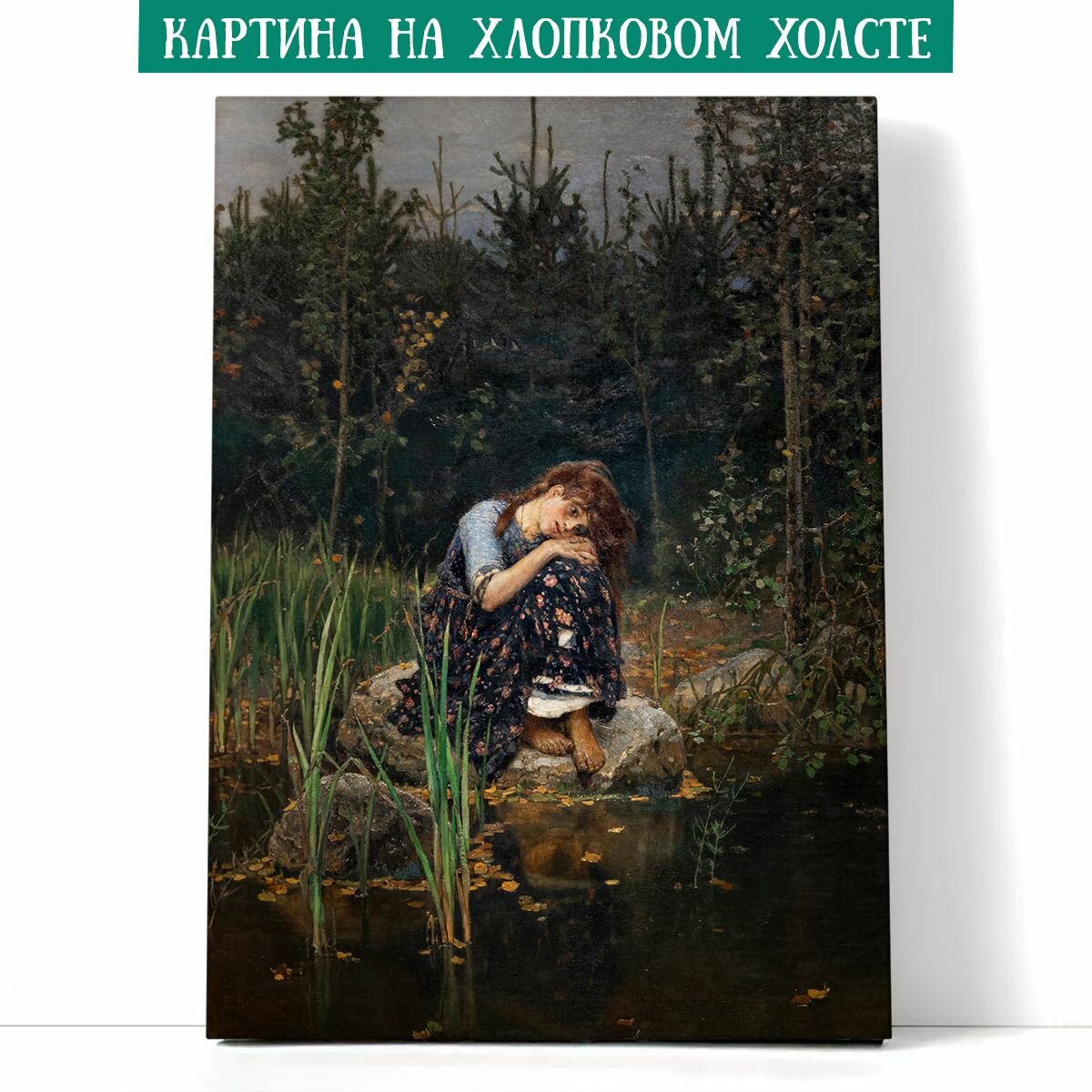 Интерьерная картина на хлопковом холсте/Алёнушка. Виктор Васнецов, 30х40 см