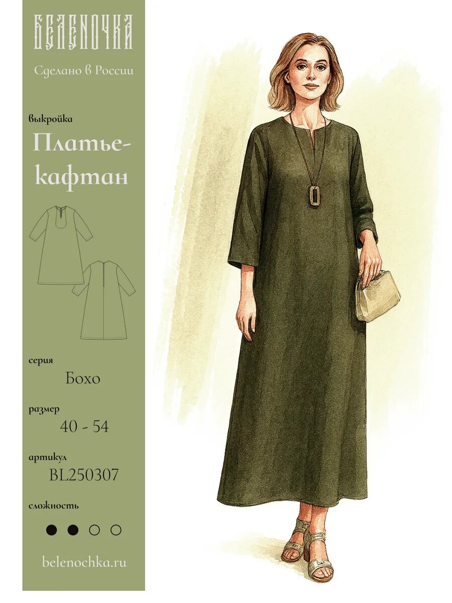 Выкройка платье-кафтан