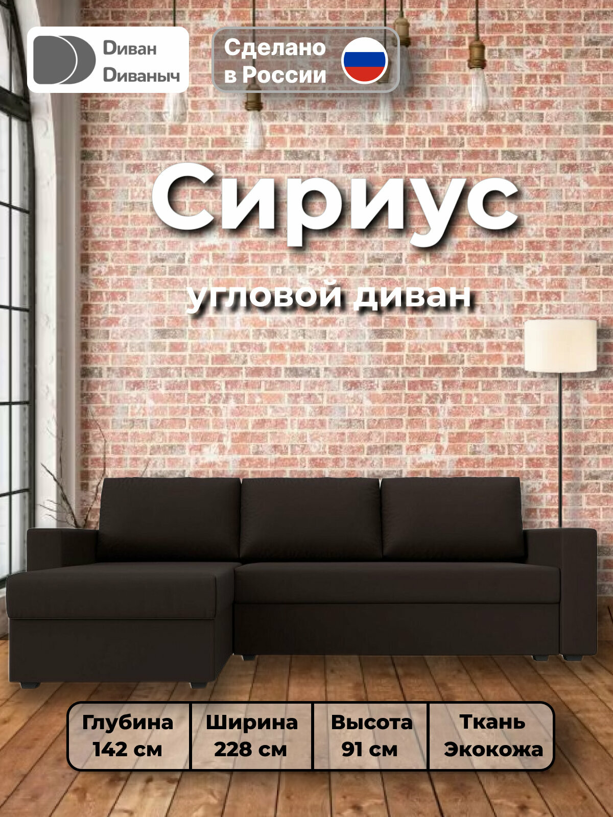 Диван угловой Сириус со спальным местом 196х118 см, с двумя ящиками, левый угол, экокожа