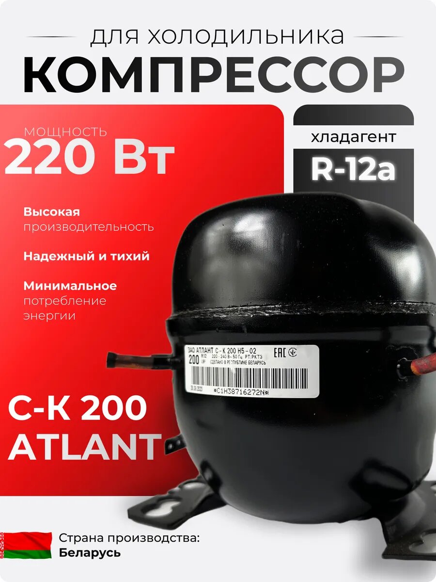 Компрессор для холодильника С-K200