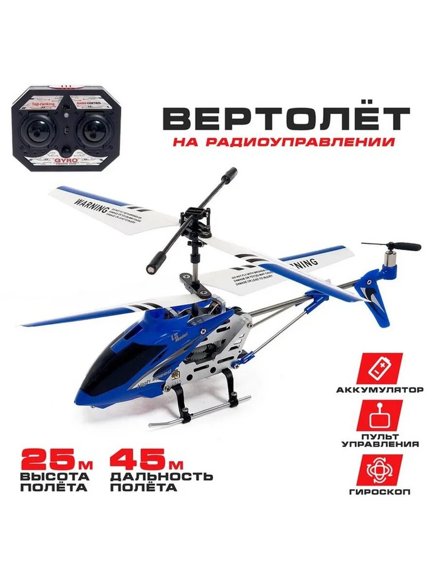 Детский радиоуправляемый вертолет с гироскопом и кейсом