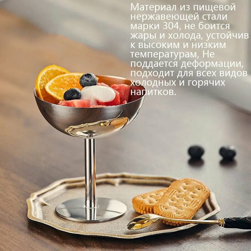 Чашка для мороженого из нержавеющей стали 304 с высокой ножкой и короткой ножкой Креманка, диаметр 11 см, 1 шт