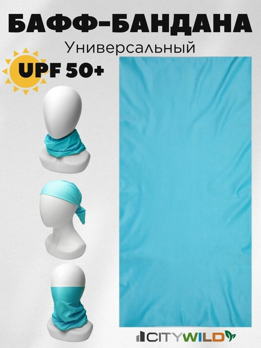 Бандана Базовая коллекция для мужчин и женщин