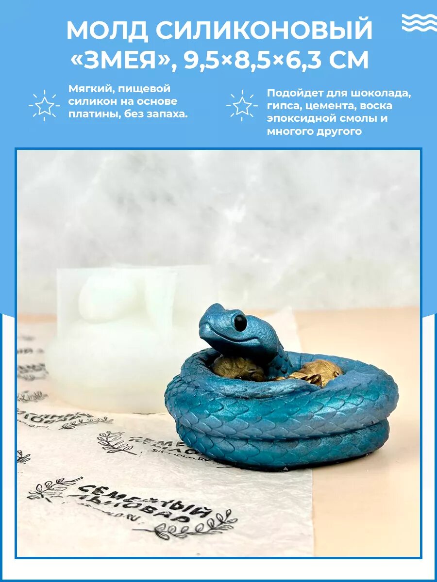 Силиконовая форма для свечей Змея