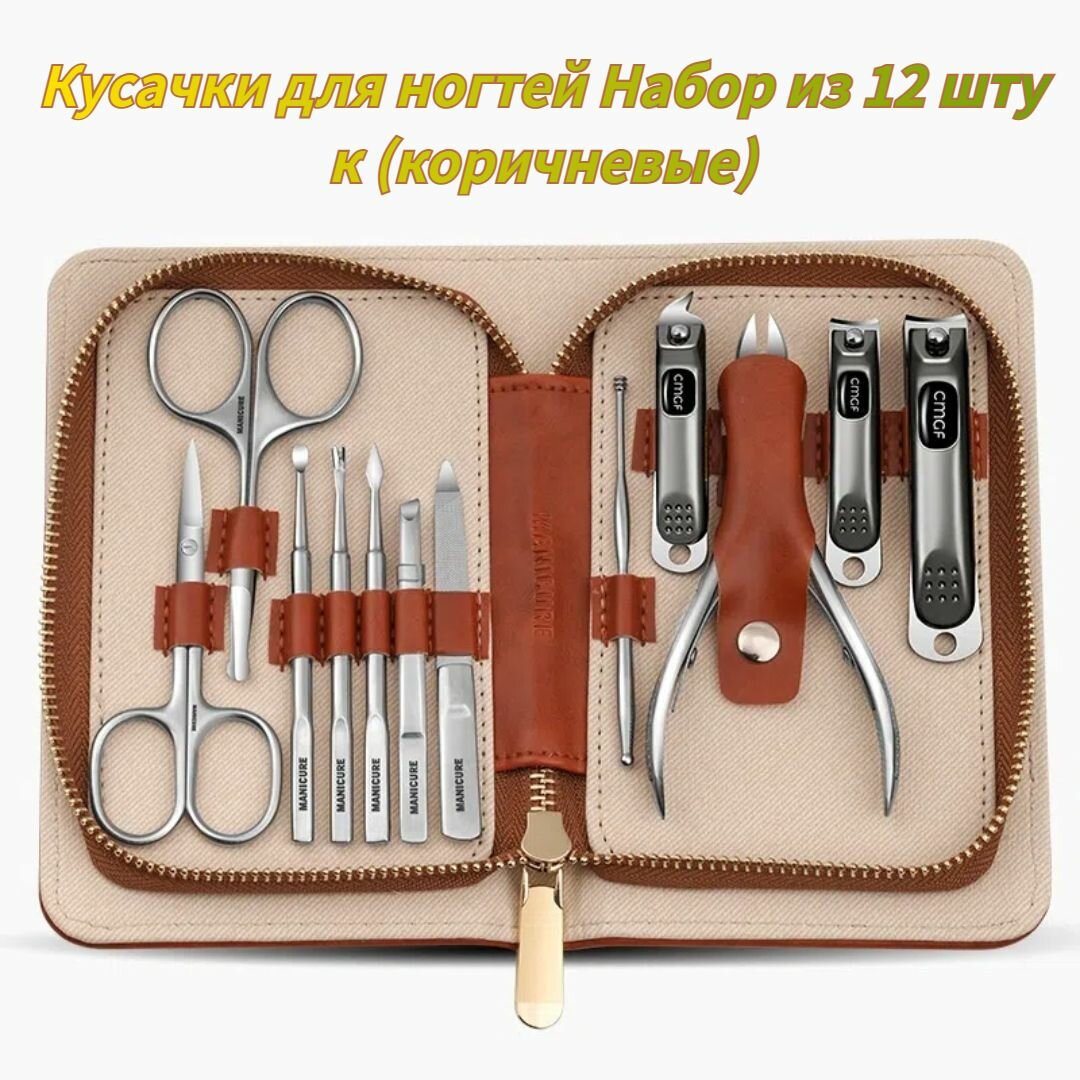 Набор инструментов для маникюра и педикюра