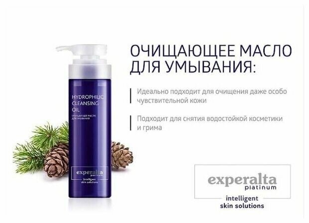 Очищающее масло для умывания Experalta Platinum, 200мл