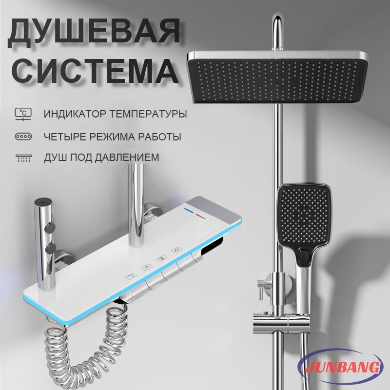 Душевая система с тропическим душем с термостатом и подсветкой