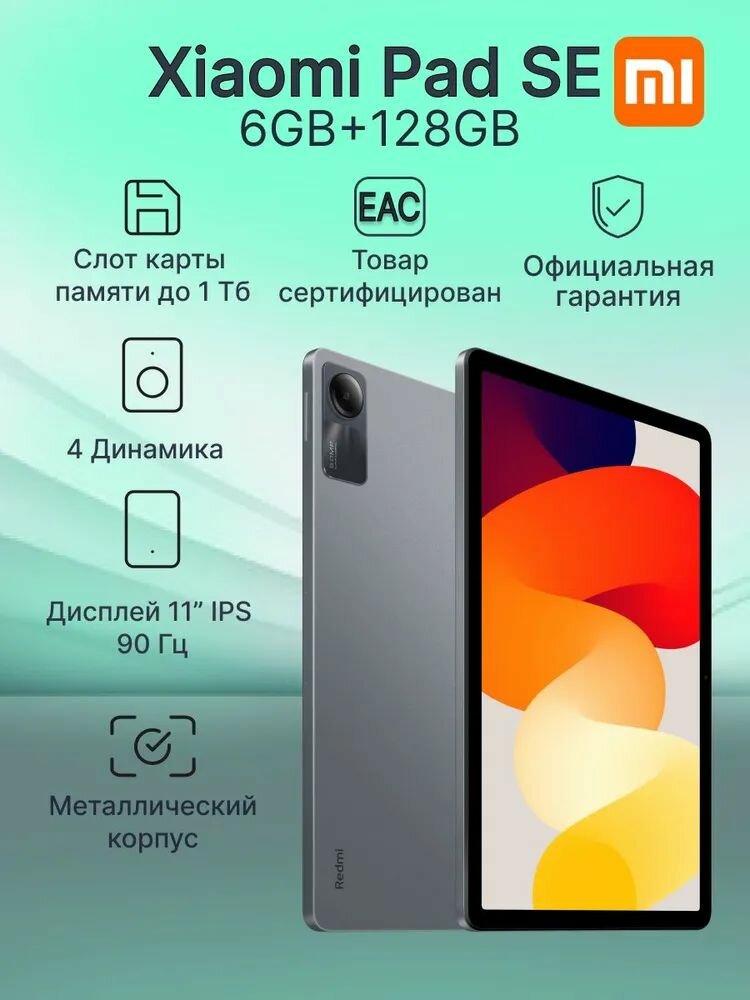Xiaomi Планшет Redmi Pad SE , 6 ГБ/128 ГБ, серый металлик