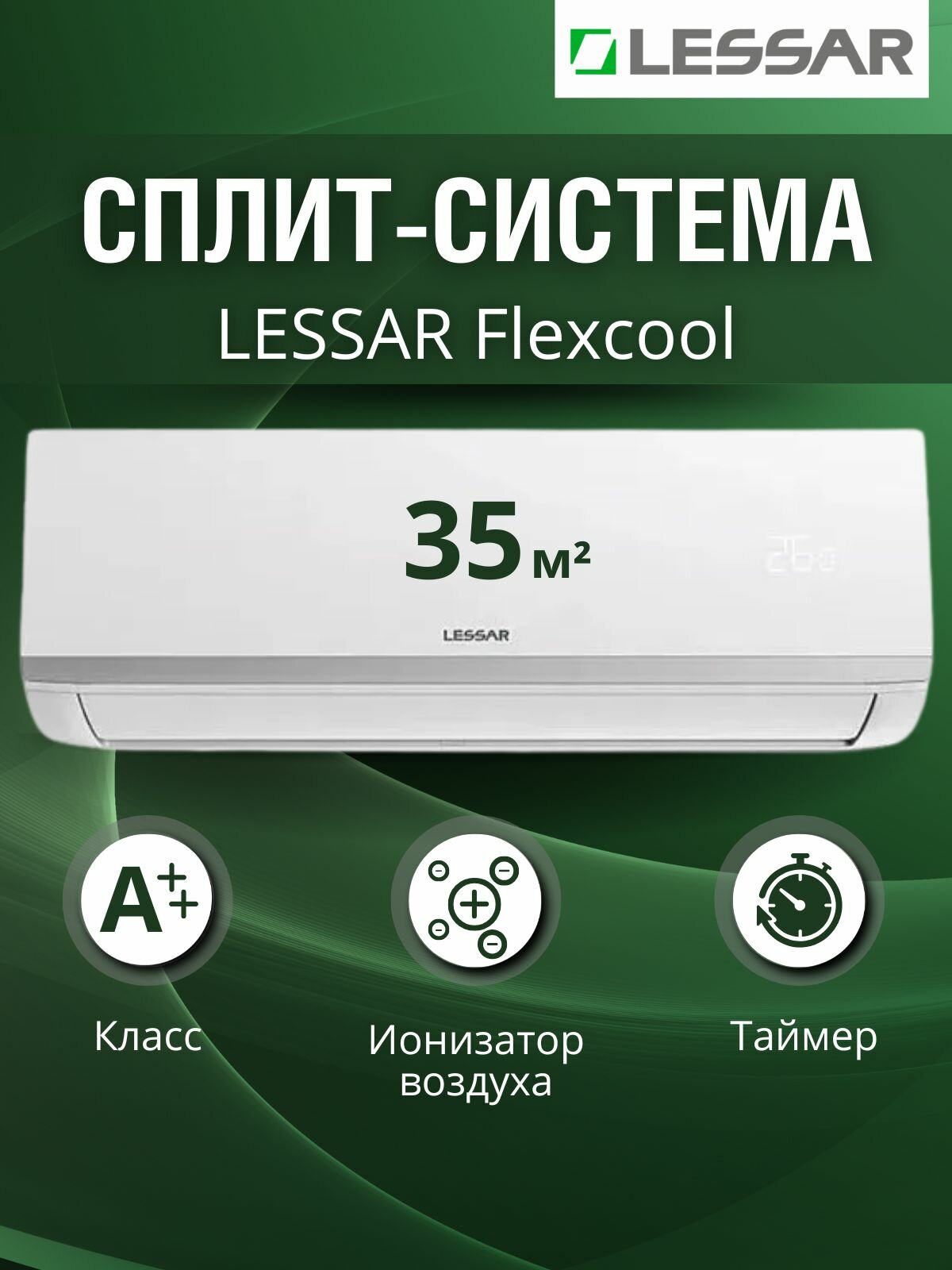Сплит-система LESSAR Flexcool Inverter LS-HE12KCE2A/LU-HE12KCE2A
