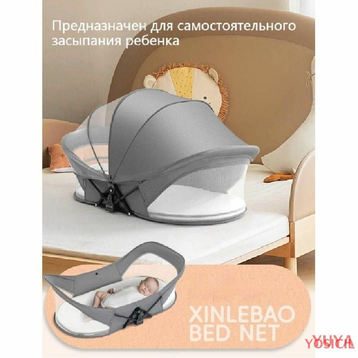 Люлька кроватка для новорожденных складная с москитной сеткой переносная детская для пеленания YOSICIL