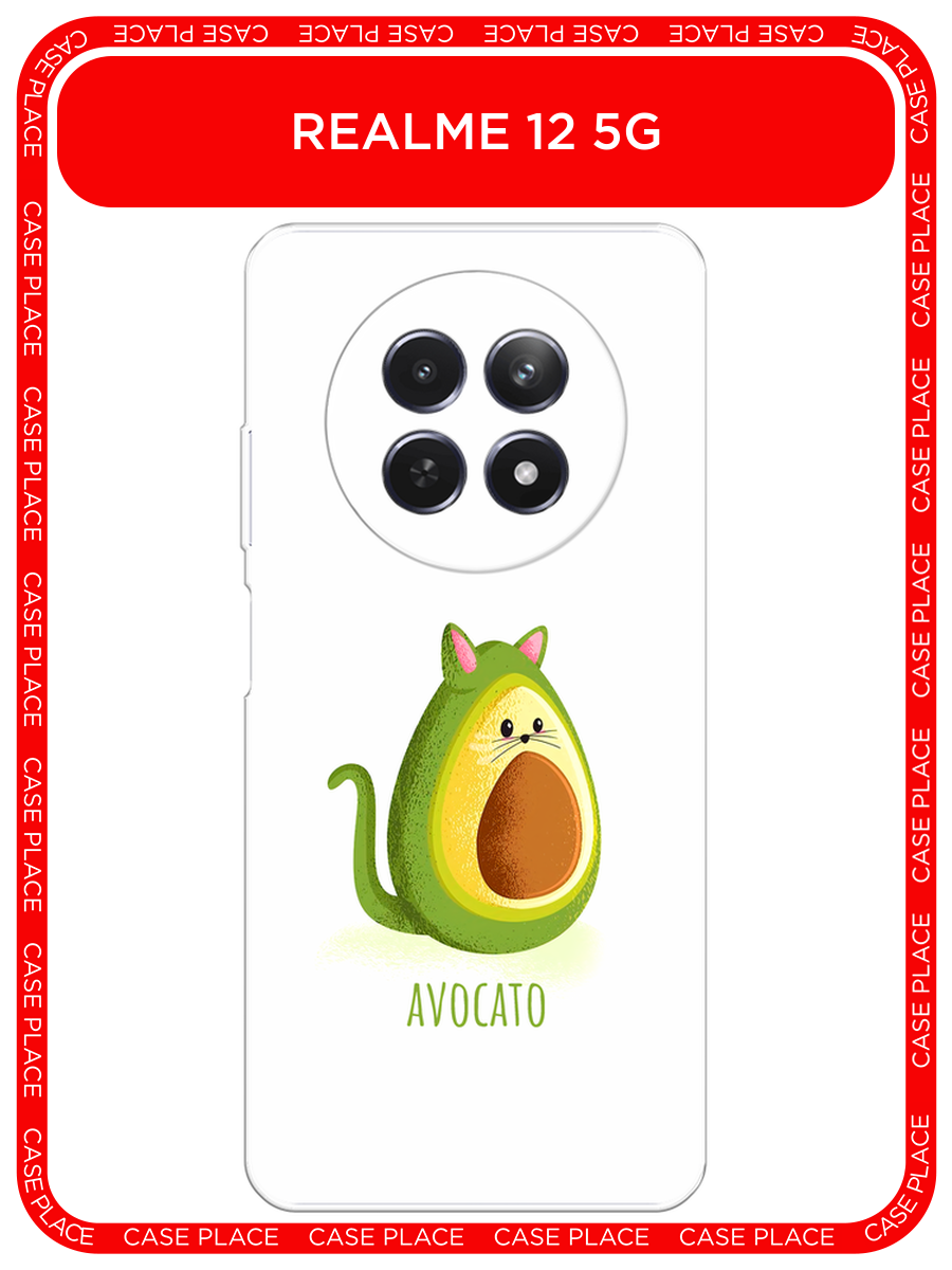Чехол на Realme 12 5G/13 5G / Реалми 12 5G/13 5G с принтом Avocato