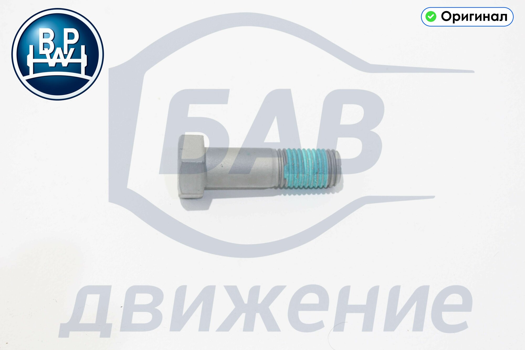 Болт M24x95-8.8/SW36 амортизатора подвески ECO AirCompact 09.801.08.11.0 BPW