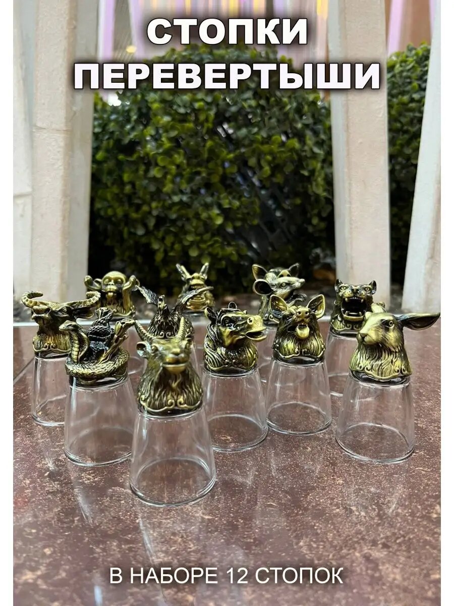 Рюмки перевертыши с головами животных
