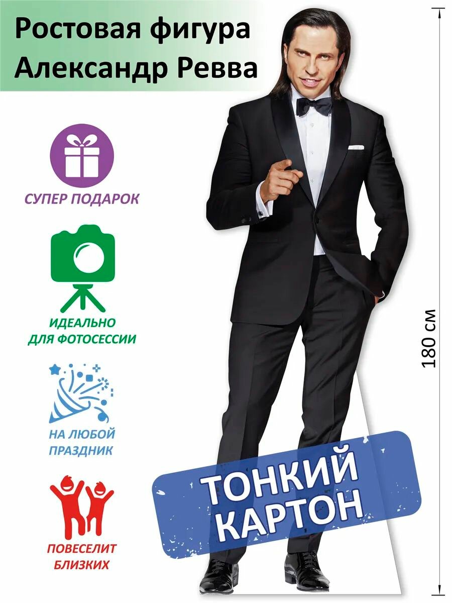Александр Ревва вид 1 Ростовая фигура, Тонкий картон, (Print100.ru)