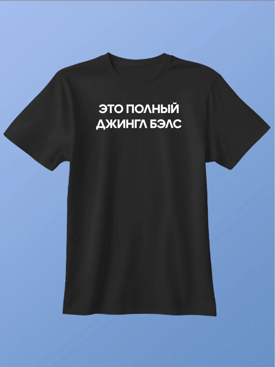 Футболка TREND.LAB полный джингл бэлс