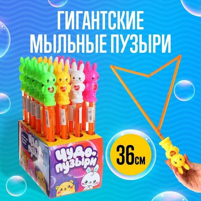 Гигантские мыльные пузыри, колба — 36 см, 100 мл. (комплект 3 шт.)