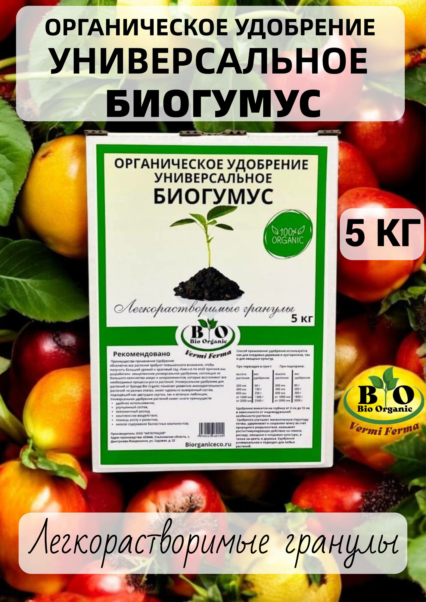 Удобрение органическое биогумус в гранулах универсальное Bio Organic