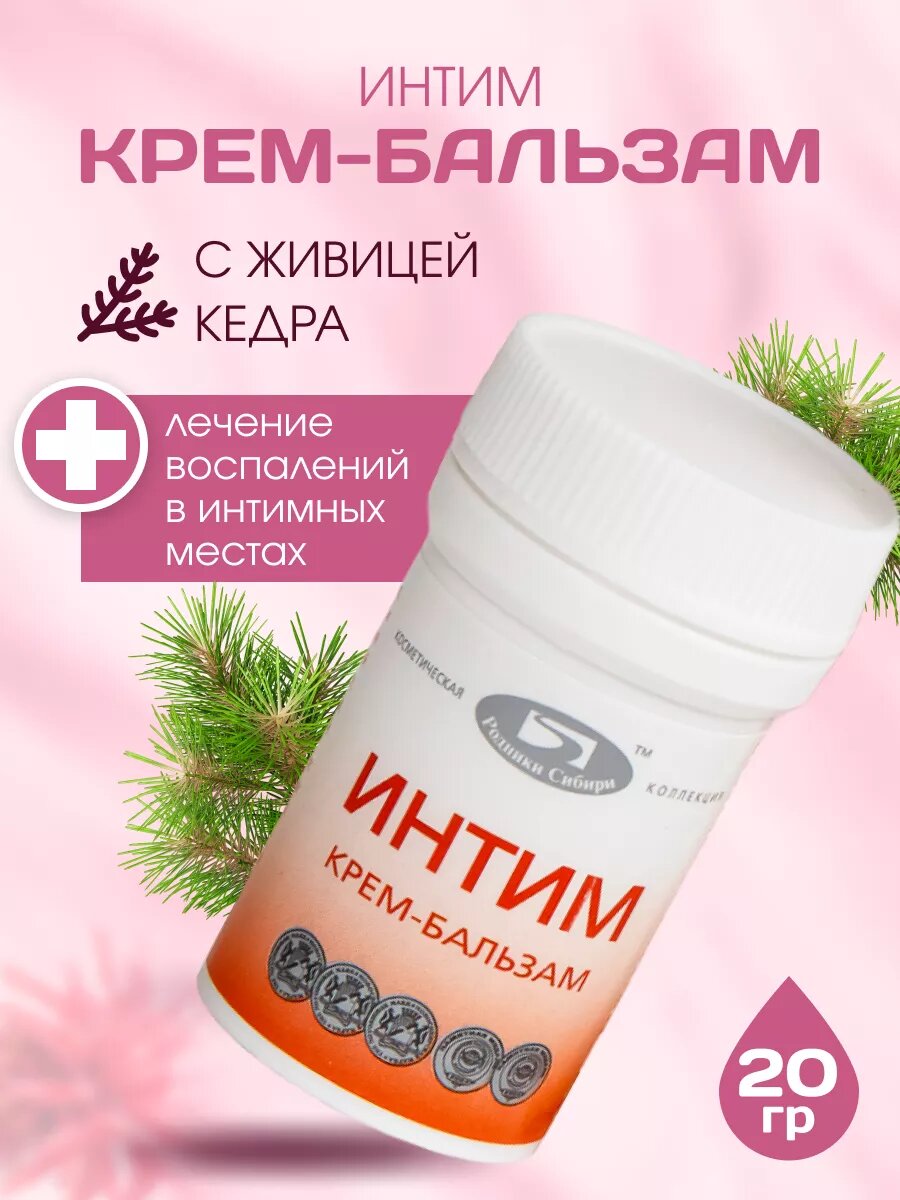 Родники Сибири Крем бальзам интимный противовоспалительный 20 г