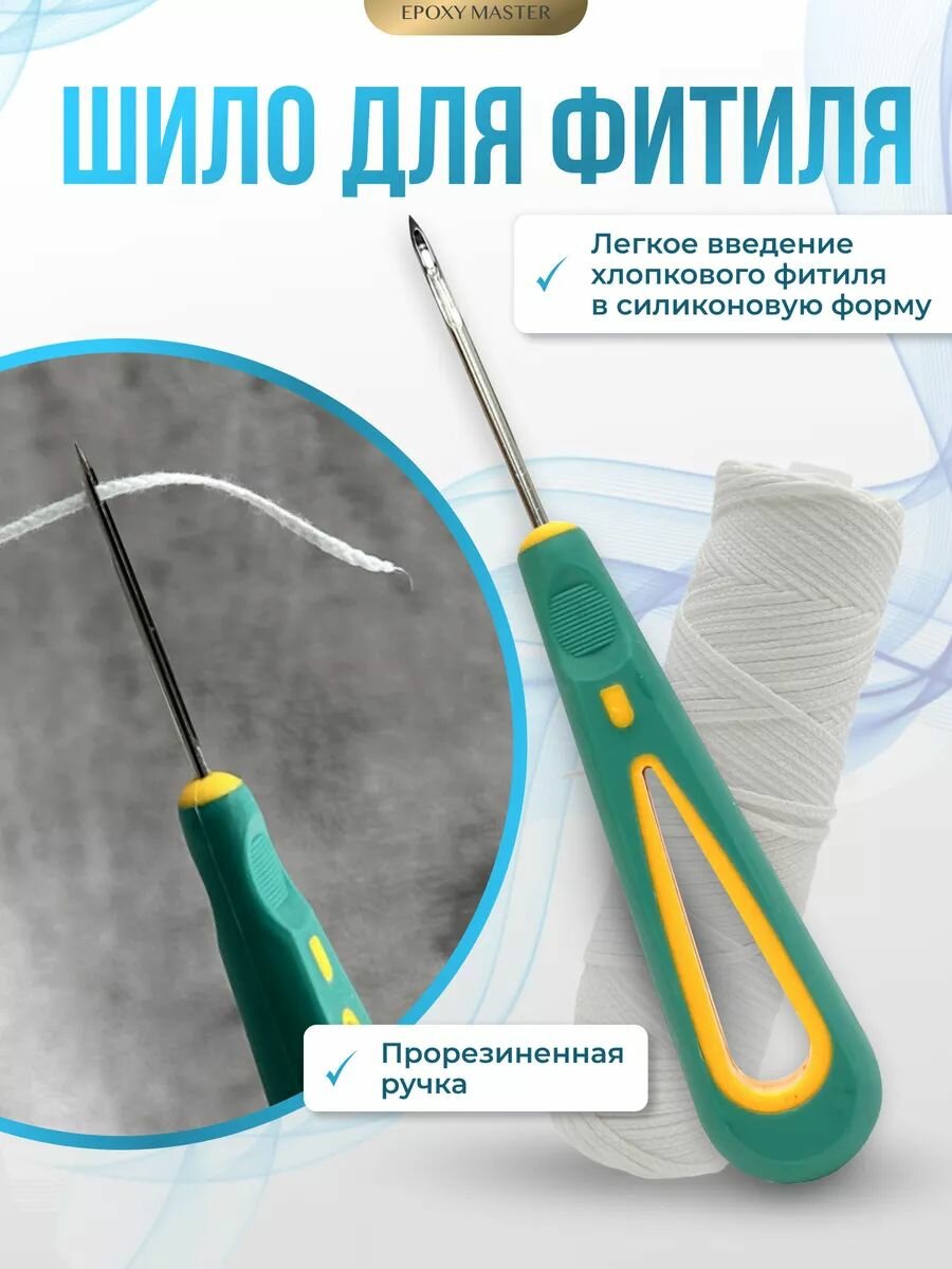 Шило для фитиля свечи