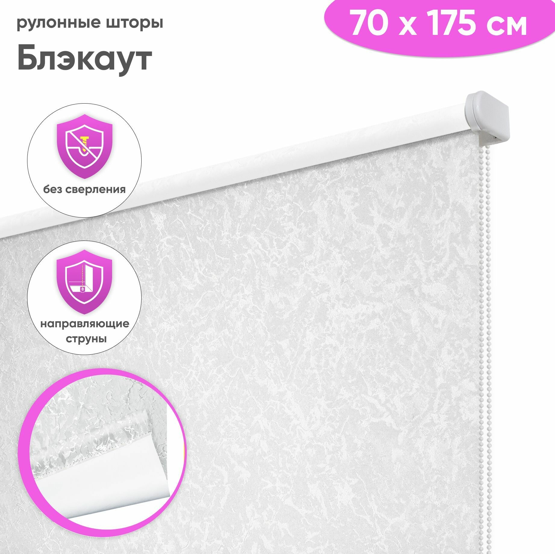 Рулонная штора блэкаут 70 x 175 см - Жалюзи на окна "Сноу", цвет белый