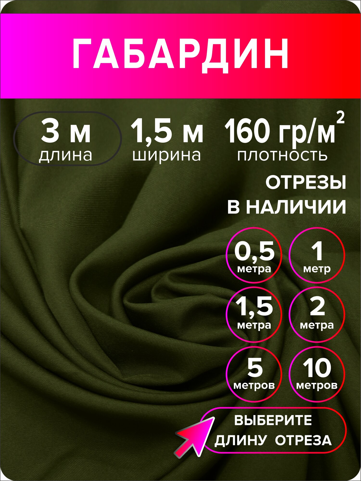 Габардин ткань для шитья и рукоделия, 100 % полиэстер, цвет оливковый, 3 метра