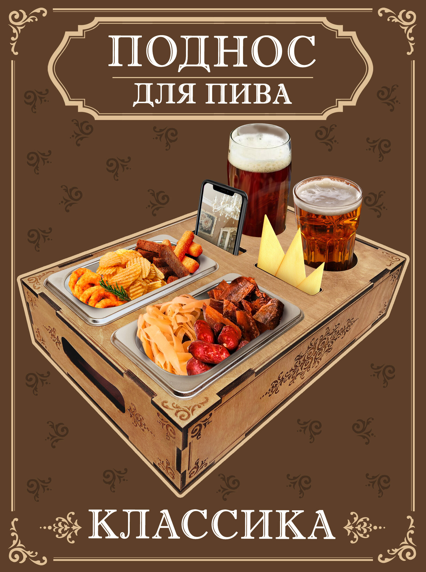 Декоративный деревянный поднос Woodenking под пиво с двумя гастроёмкостями "Классика" посуда для сервировки
