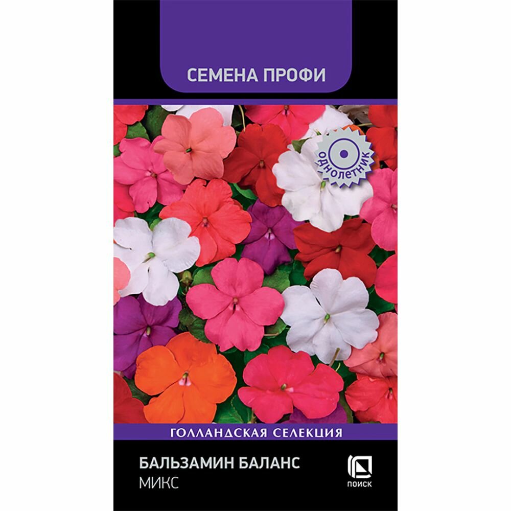 Бальзамин Баланс микс 10 шт