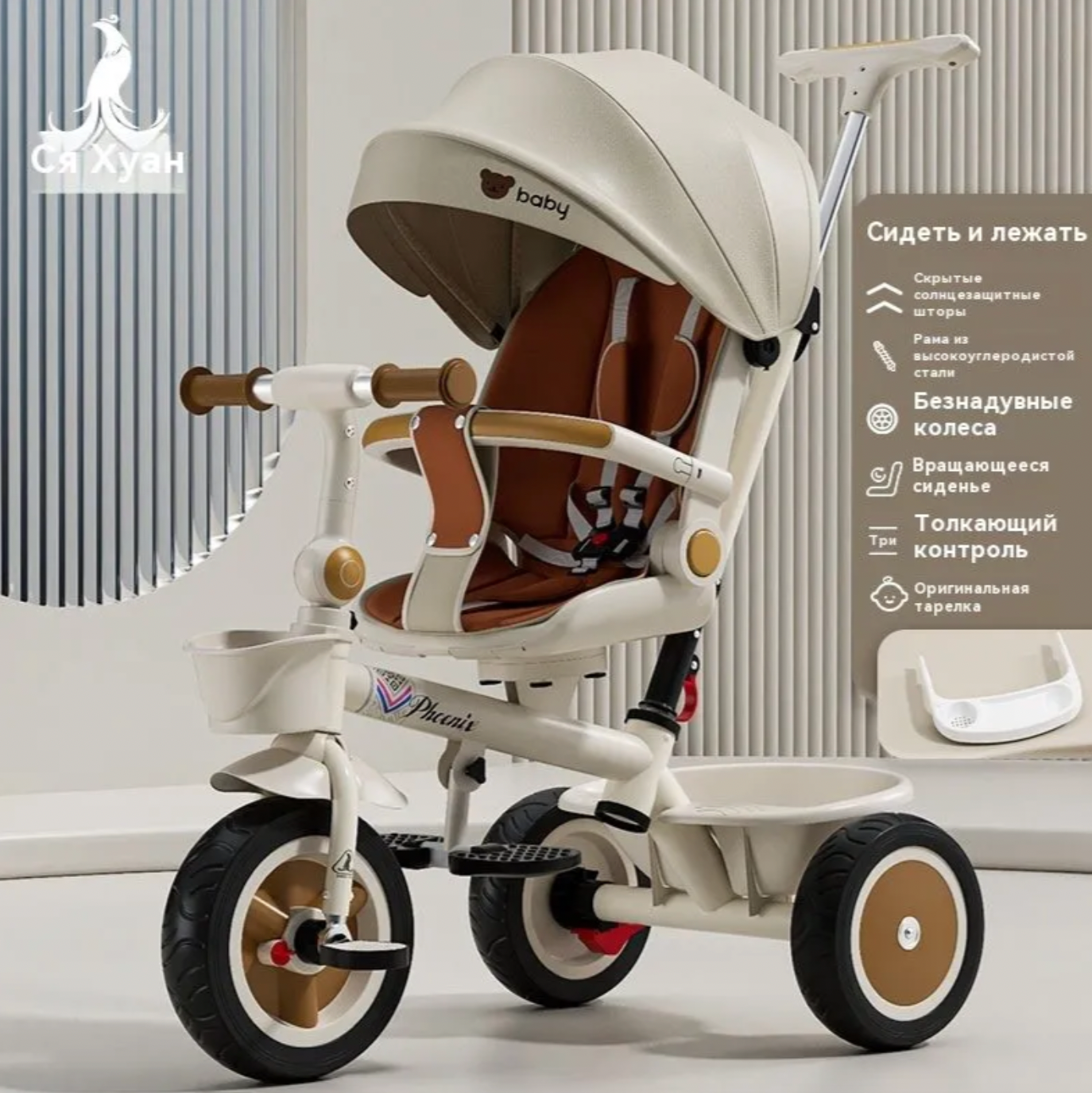 Детский велосипед Phoenix, трехколесный, с навесом, от 1 года