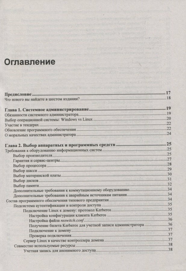 Самоучитель системного администратора — фото 1