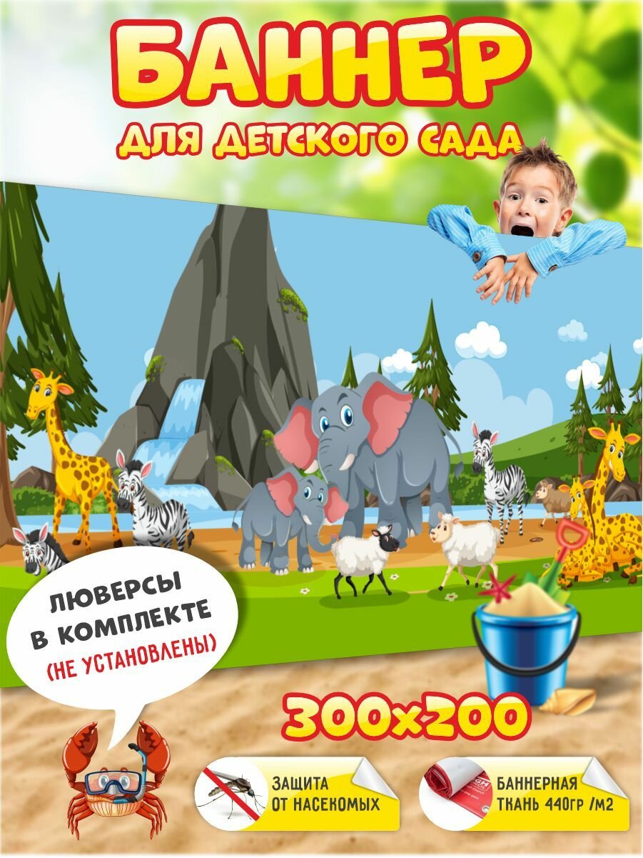 Баннер для забора в детский сад