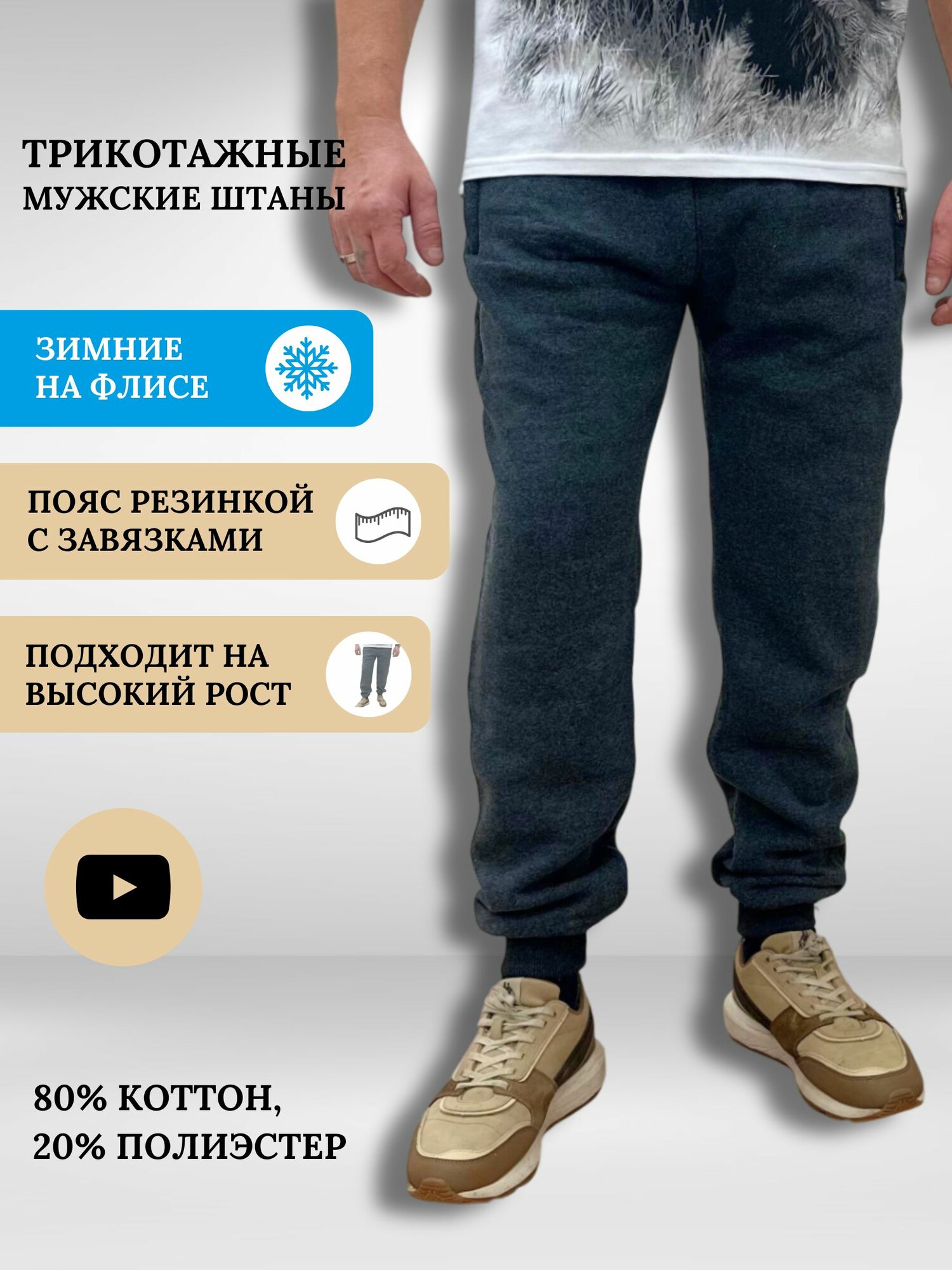 Брюки спортивные