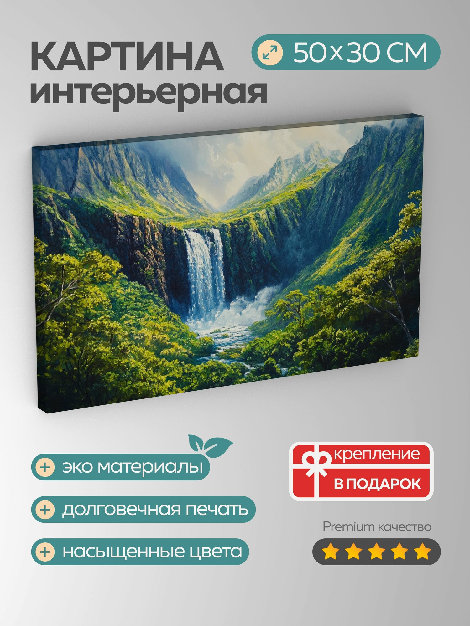 Картина на холсте интерьерная 50х30 см, водопад, гора, масляная картина, зеленый склон, каскад, природа, рисунок кисти