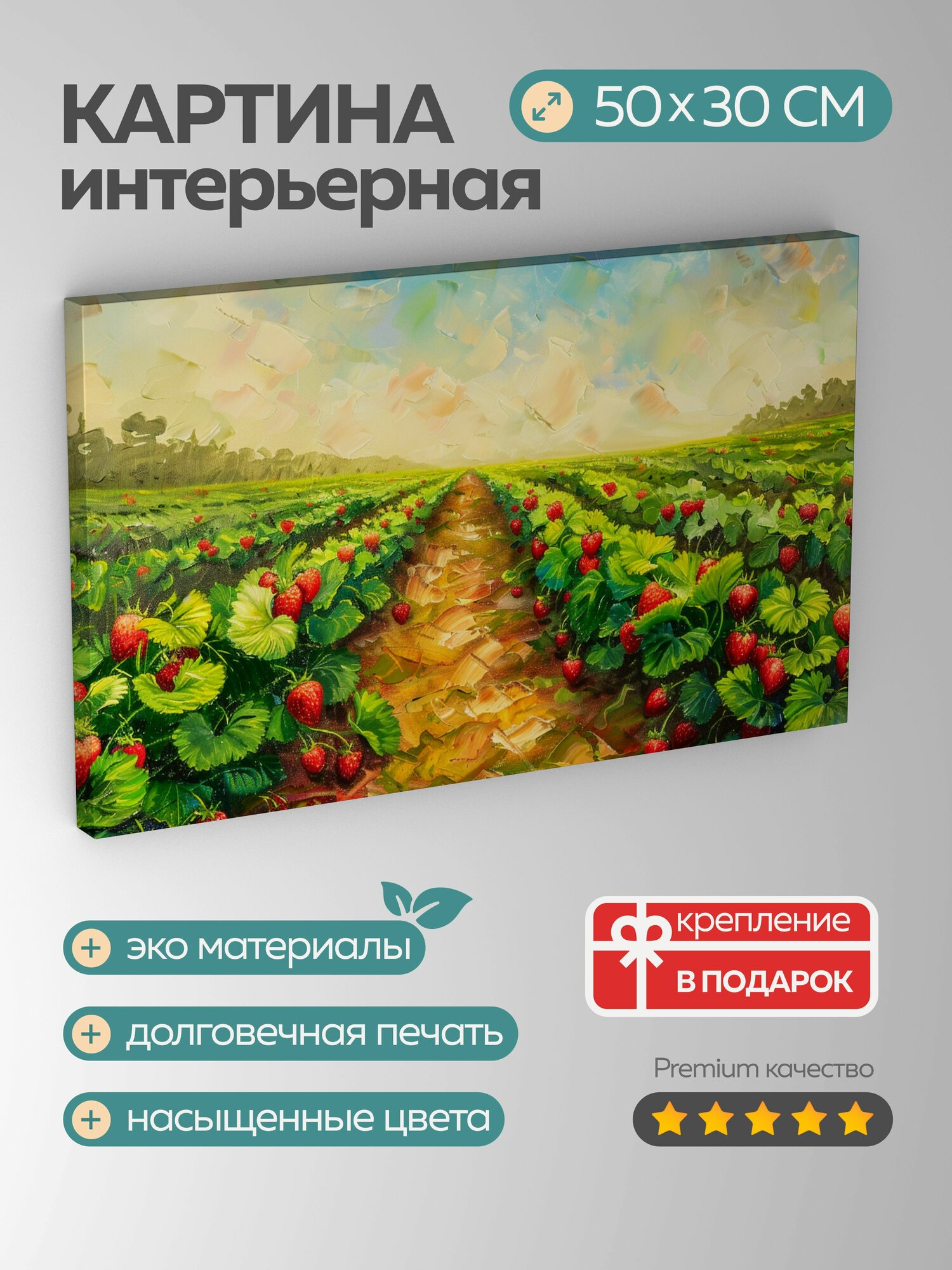 Картина на холсте интерьерная 50х30 см, Клубника, поляна, акрил, растения, мазки, краски, цветовая палитра, лето