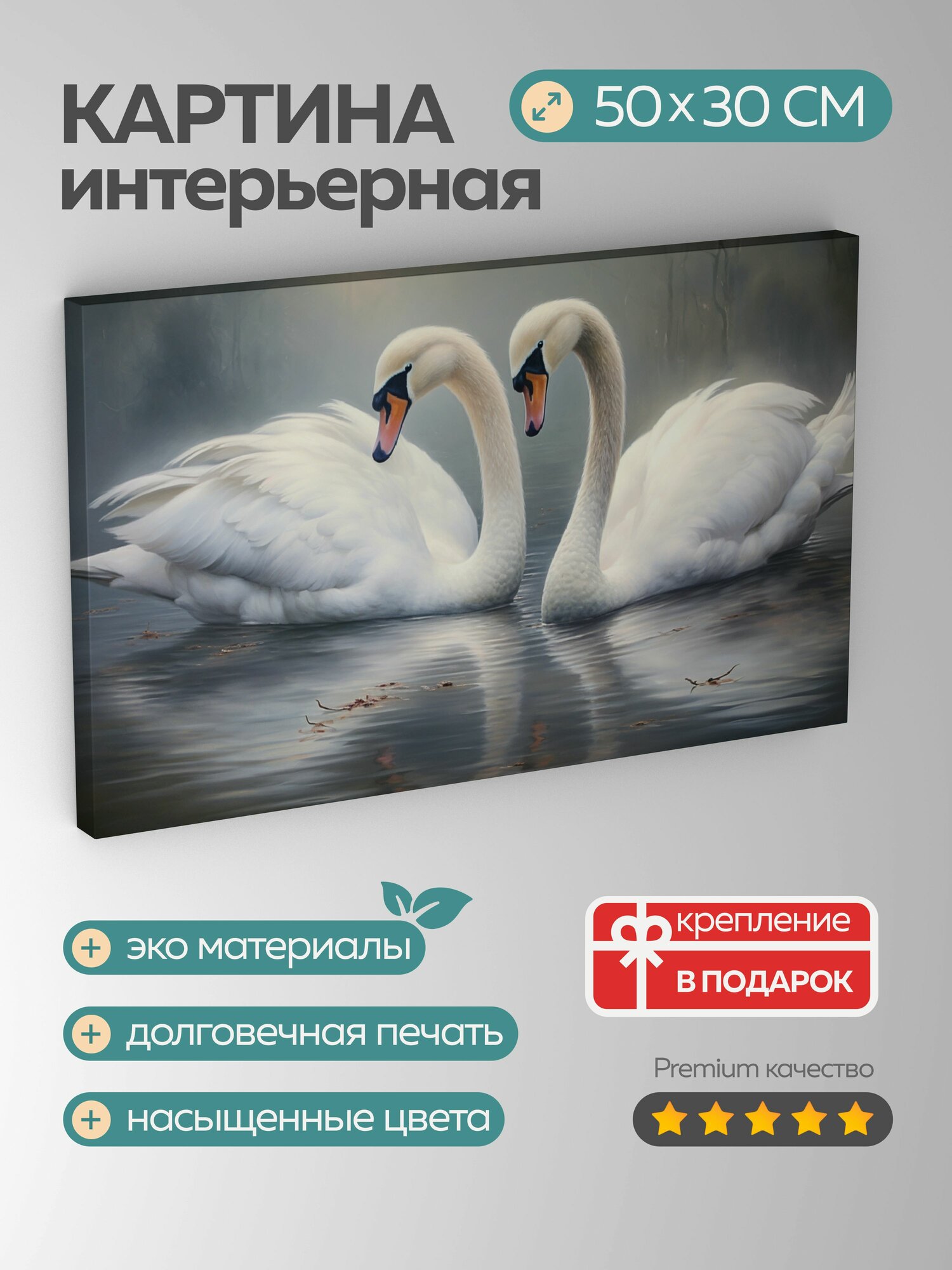 Картина на холсте интерьерная 50х30 см, картина маслом, лебеди, озеро, лунный свет, шеи лебедей, гармония, мазки кисти