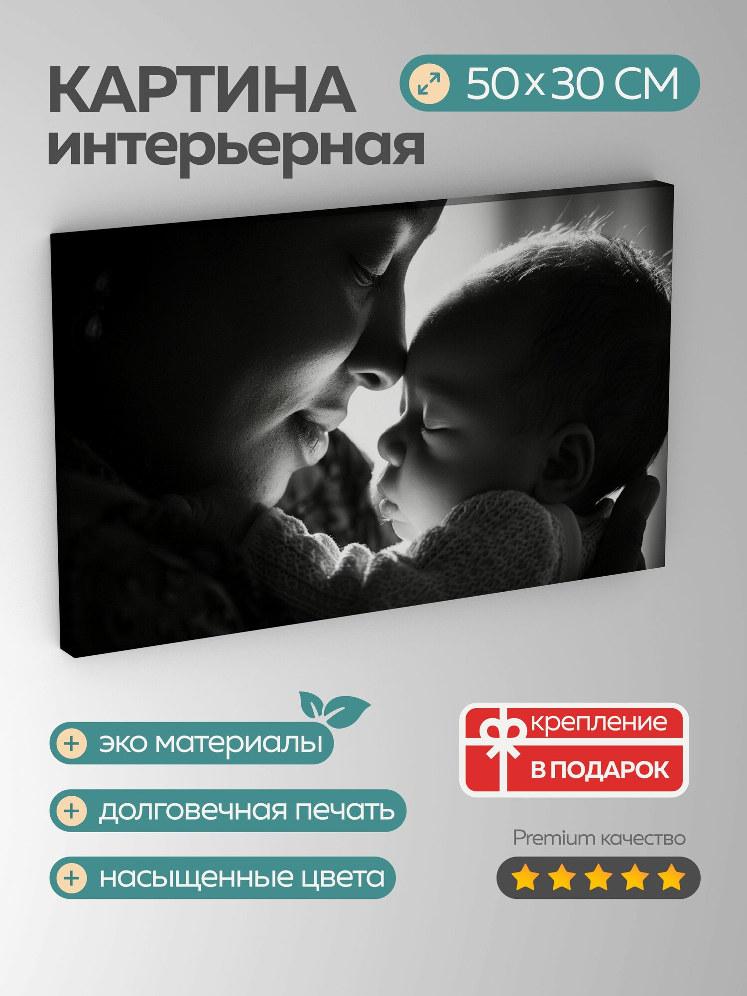 Картина на холсте интерьерная 50х30 см, мать, ребенок, свет, окно, любовь, черно-белая фотография, нежность, баюкание