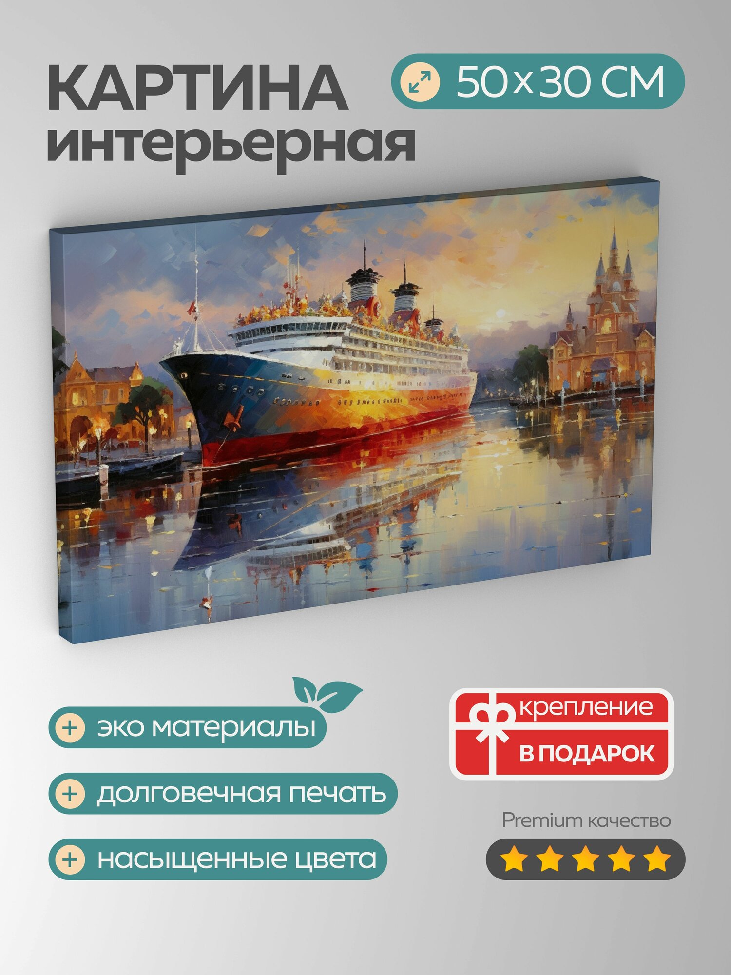 Картина на холсте интерьерная 50х30 см, картина, масло, корабль, якорь, гавань, вода, краски, отражение, величественный