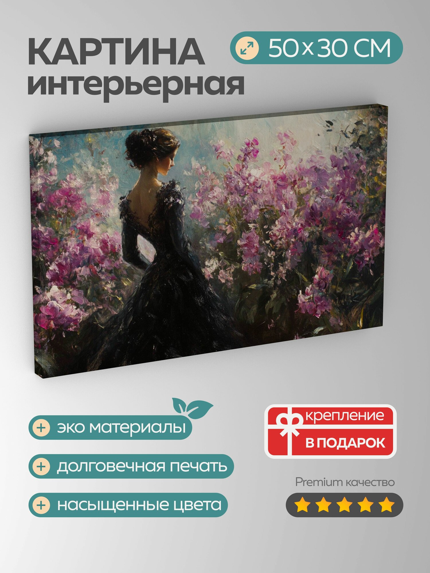 Картина на холсте интерьерная 50х30 см, орхидеи, сад, женщина, платье, цветы, женственность, грация, масляная картина