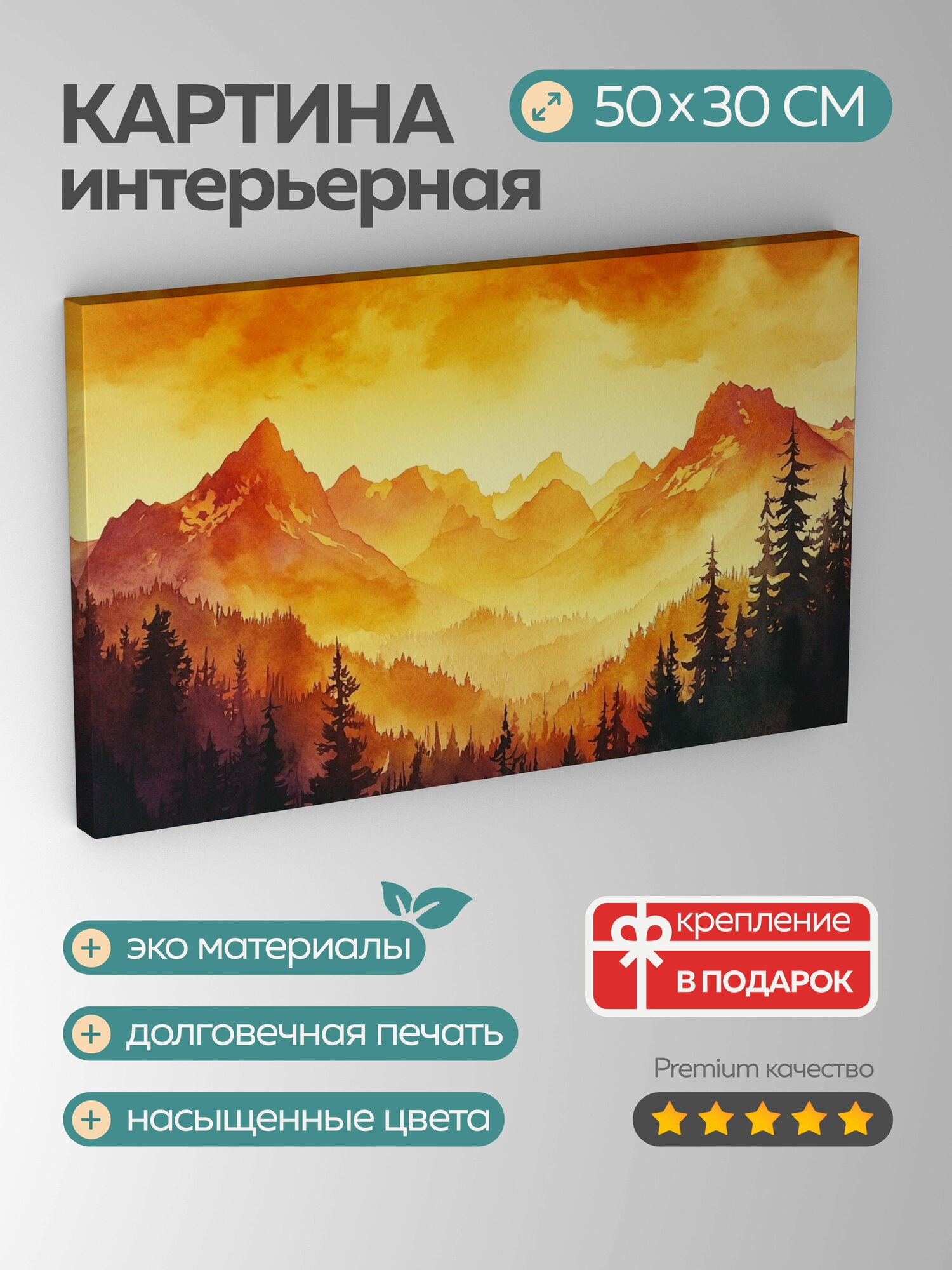 Картина на холсте интерьерная 50х30 см, горный хребет, закат, акварель, иллюстрация, скалистые вершины, сосновые леса