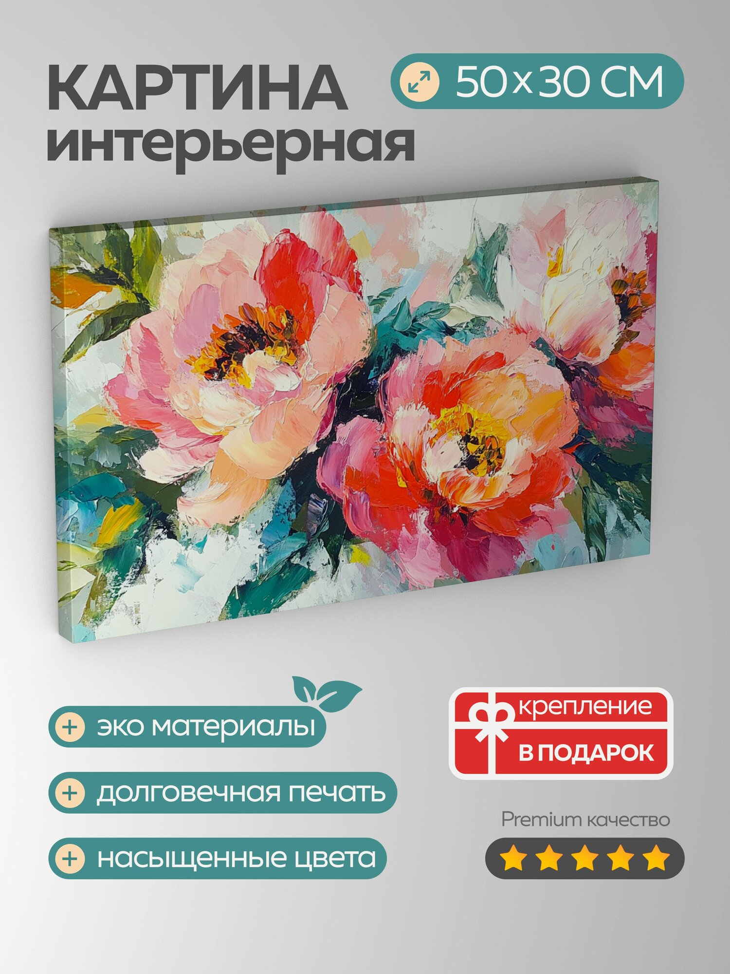 Картина на холсте интерьерная 50х30 см, пионы, акриловая картина, абстрактный авангард, выразительные мазки, энергия