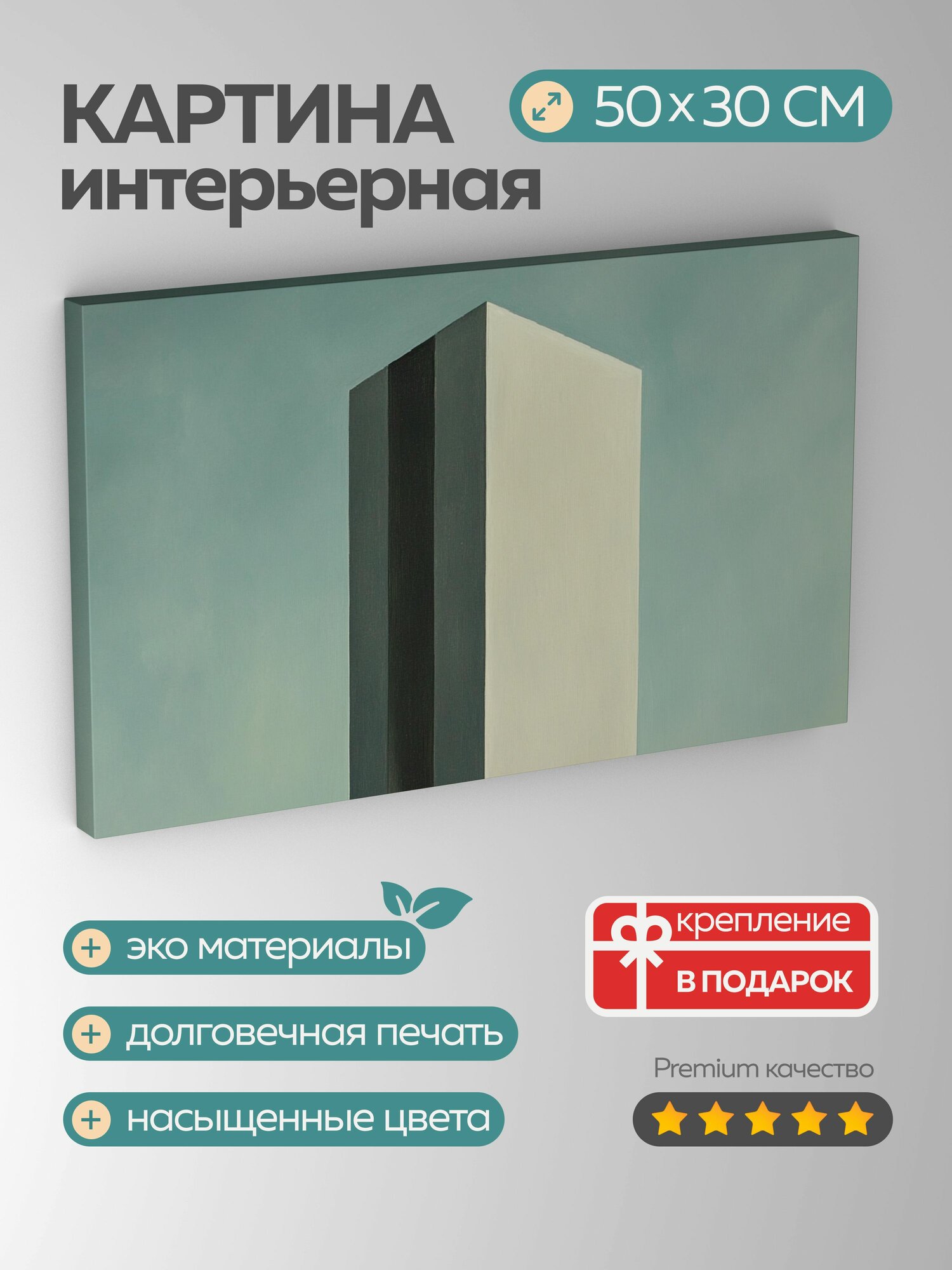 Картина на холсте интерьерная 50х30 см, небоскреб, маслом, минимализм, геометрические формы, ясное небо, четкие линии