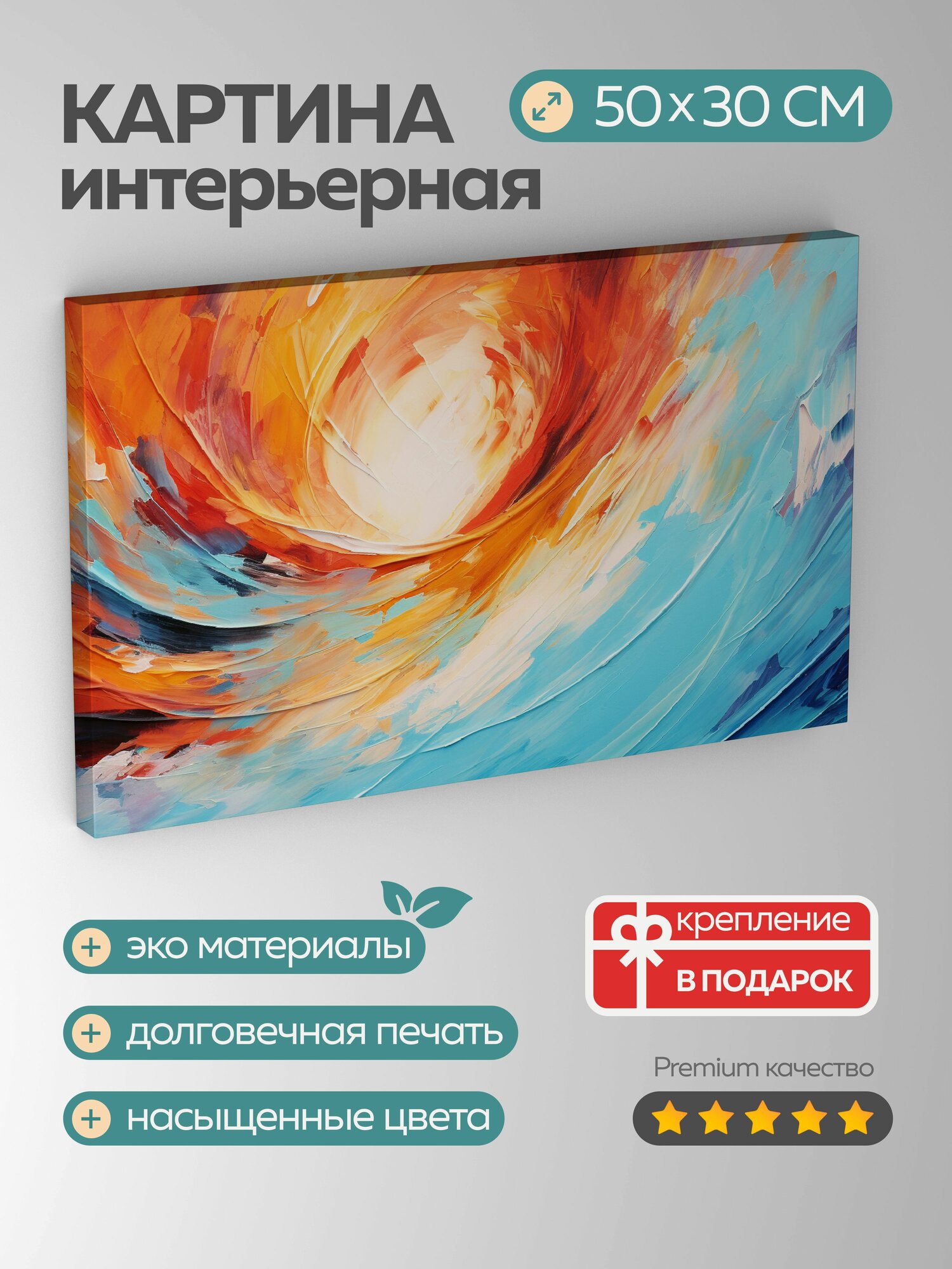 Картина на холсте интерьерная 50х30 см, абстрактная картина, переливающиеся краски, живой танец, энергичные формы