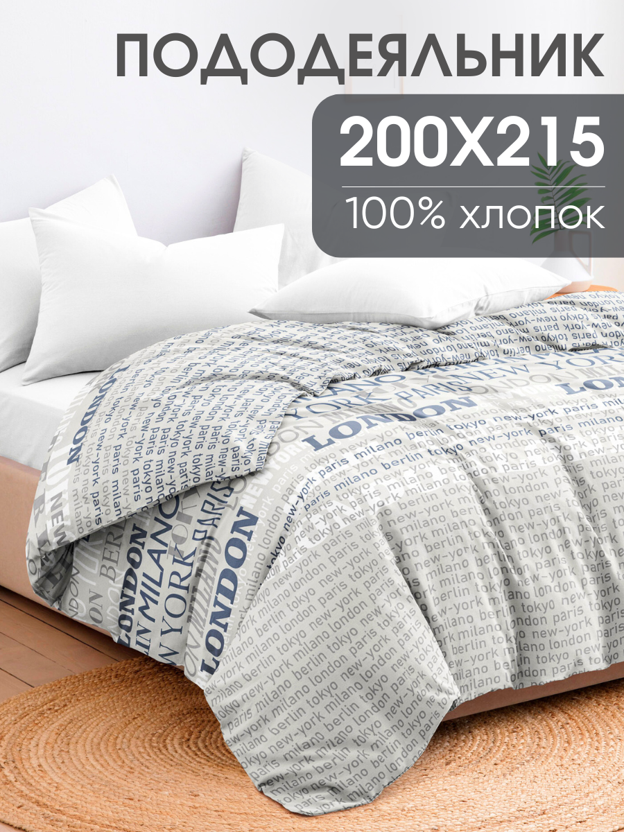 Пододеяльник Евро 200х215 Ночь Нежна Милан, 100% хлопок ткань бязь