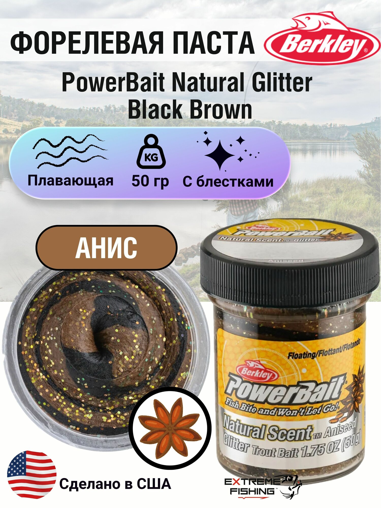 Паста форелевая анис черно коричневая Berkley PowerBait Natural Glitter Black Brown