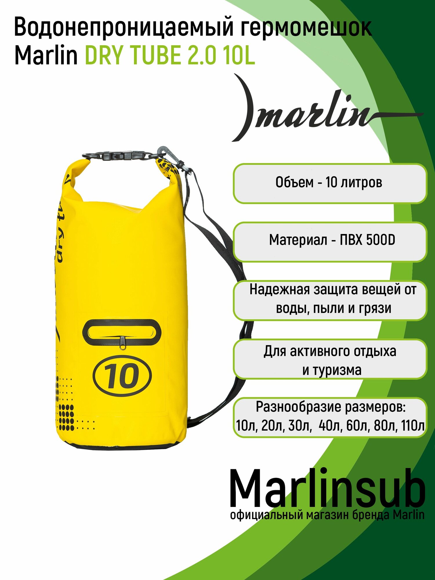 Водонепроницаемый гермомешок ПВХ Marlin Dry Tube 2.0 10L Желтый