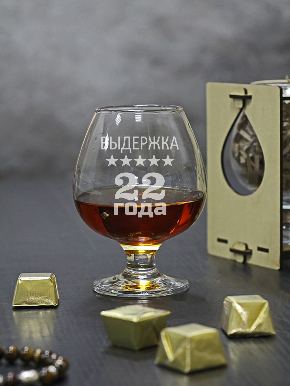Бокал для коньяка с гравировкой - выдержка 22 года