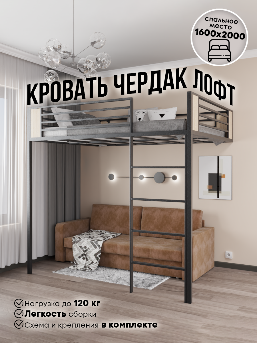 Кровать-чердак 160*200 см металлическая с лестницей стиль лофт